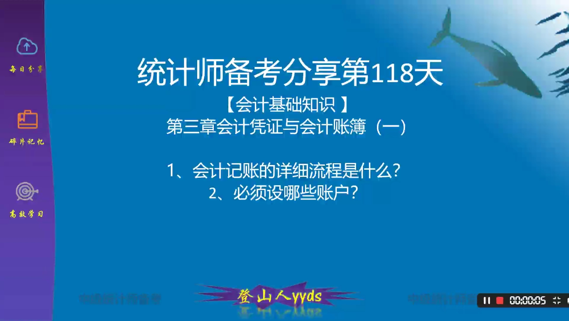 2022中级统计师 118 会计基础第三章(一)会计记账的流程是什么?必须...