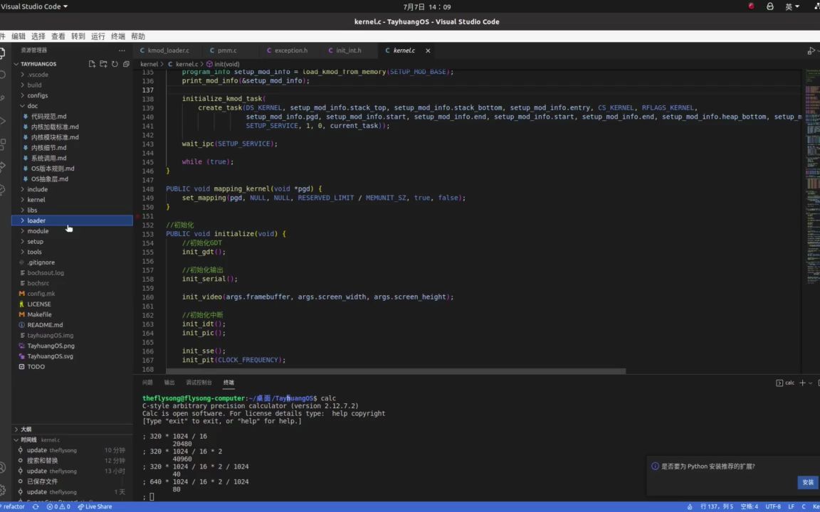 自制操作系统——经验分享