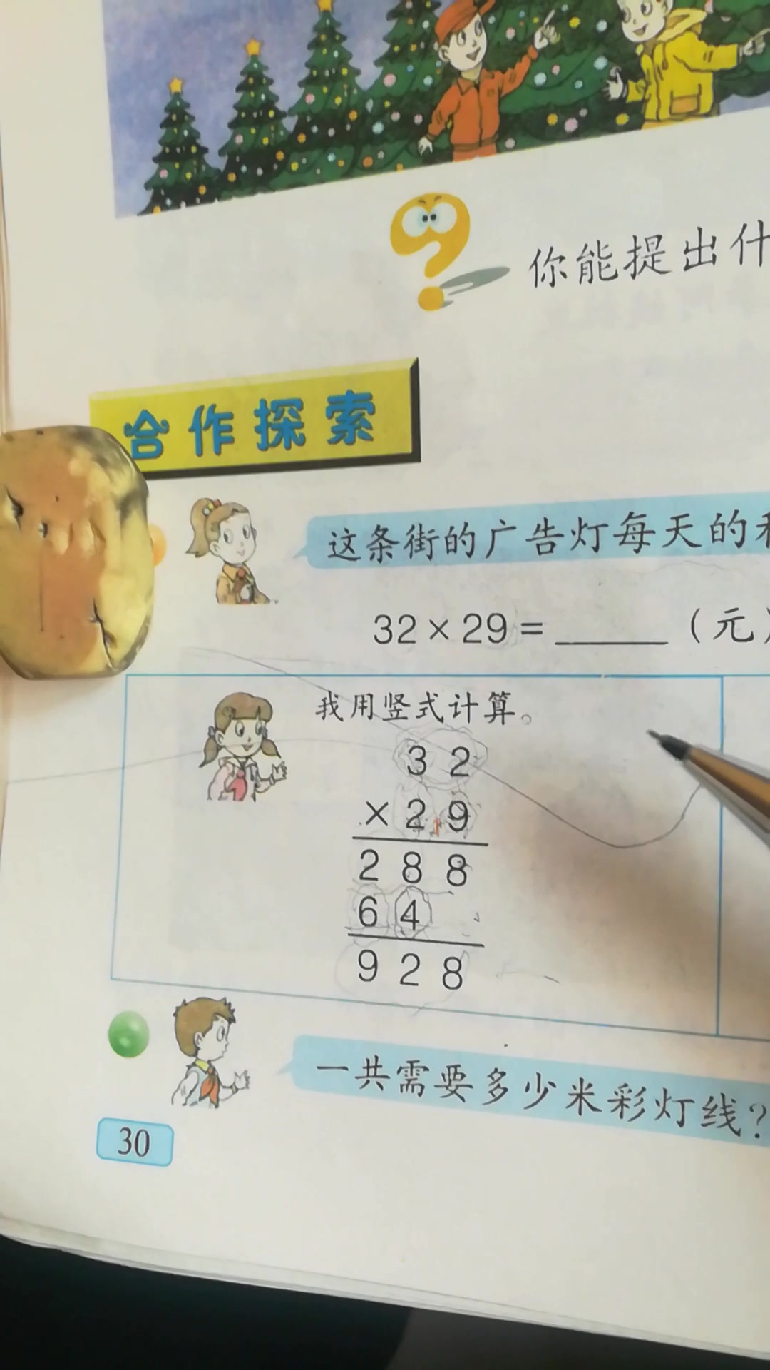 两位数乘两位数