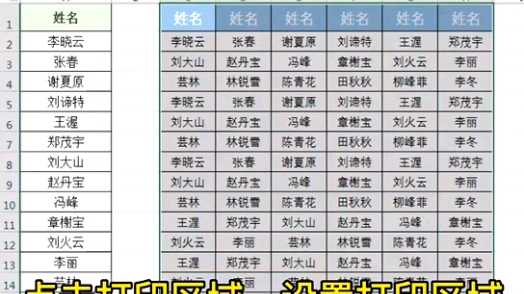 excel细长的表是怎么设置打印才不浪费又好看呢?