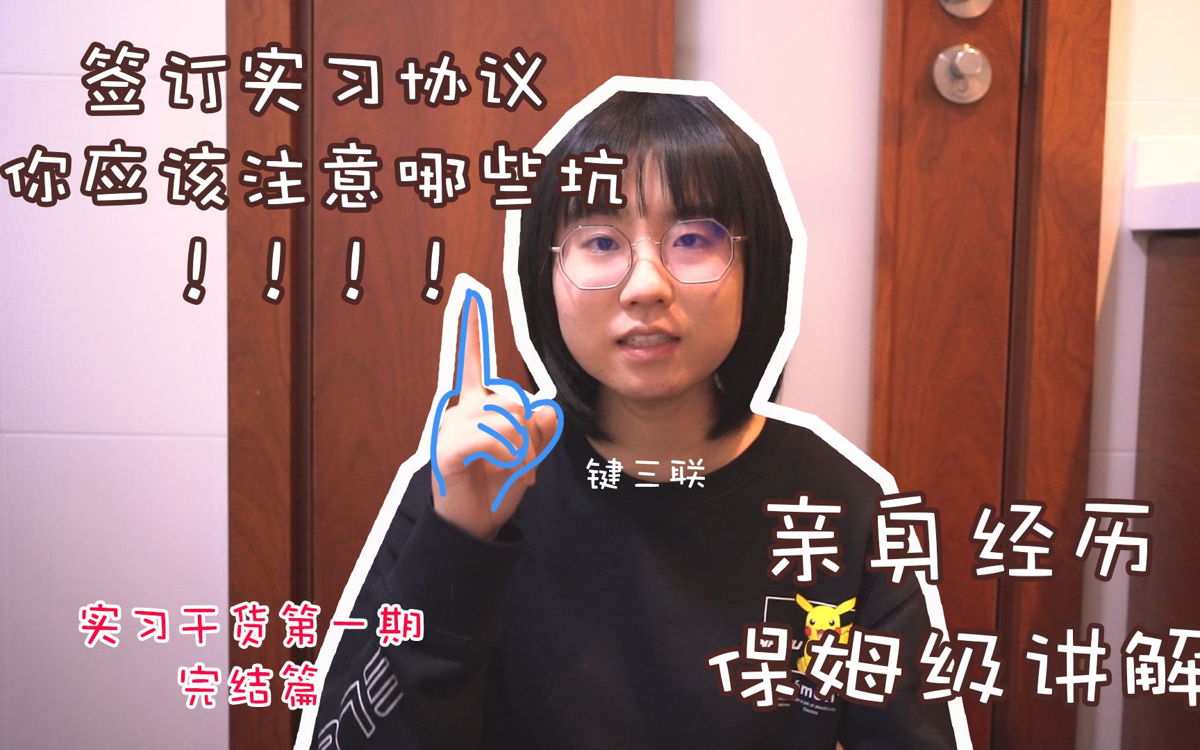 实习协议|亲身经历|避雷指南|提升实习质量小技巧|第一阶段总结+更加...