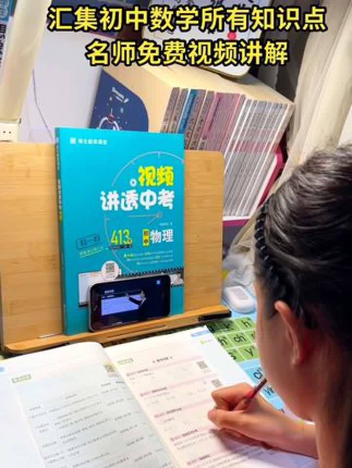 初中数学全部知识点全在这本书里,全部由名师免费视频讲解,预习复习.