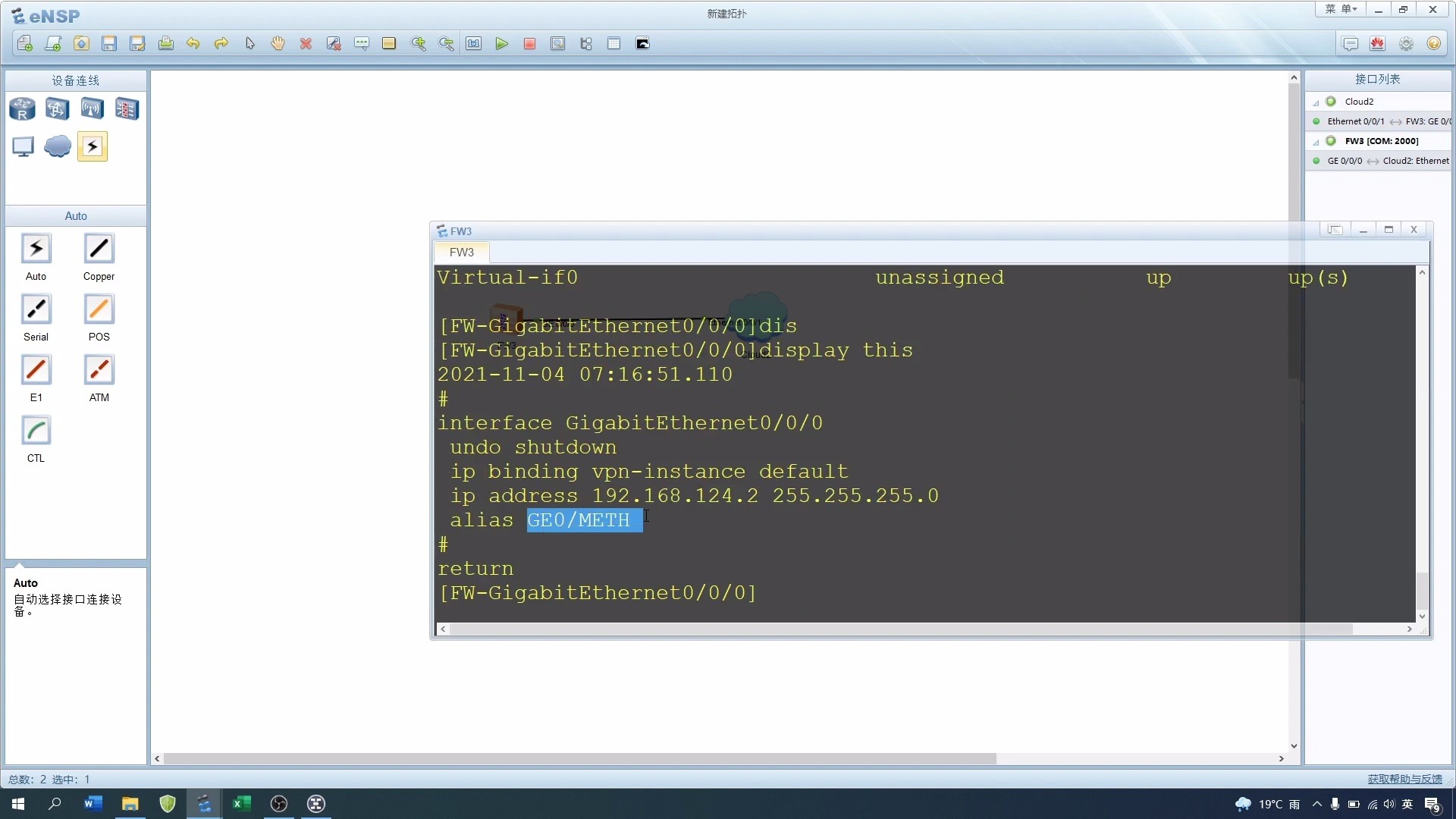 华为ENSP 如何实现防火墙web登录管理