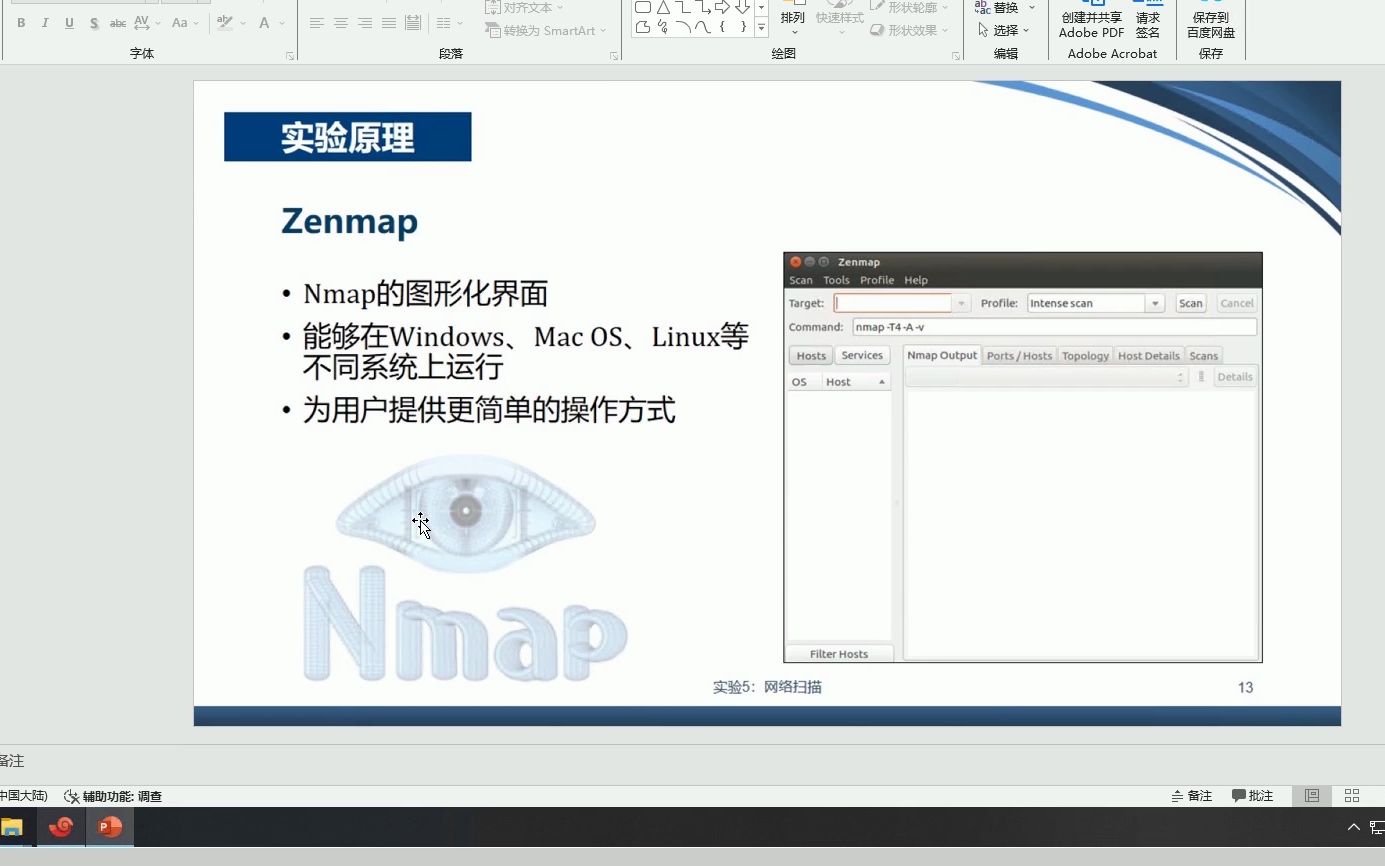 虚拟化复盘北航毛剑版安全教材nmap网络扫描实验