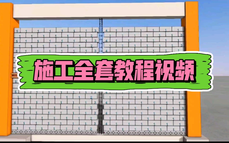 这份施工全套教程视频,从建筑识图基础,施工方案编写,到施工管理等等,...