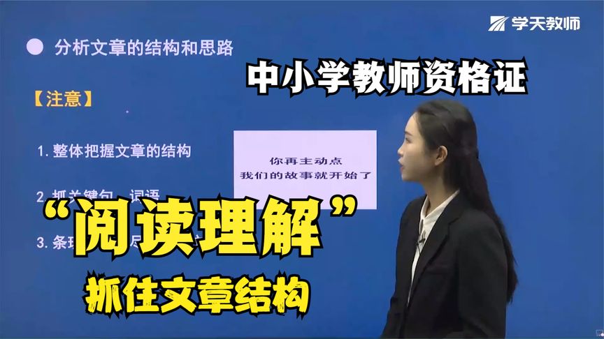 中小学教师资格证:快速分析文章的结构和思路?一个秘诀告诉你!