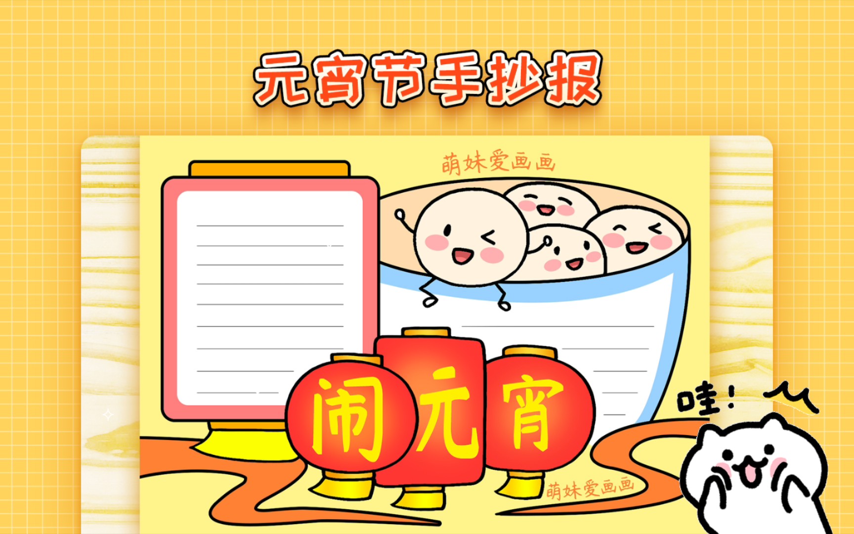 【手抄报】2023年元宵节手抄报怎么画简单可爱