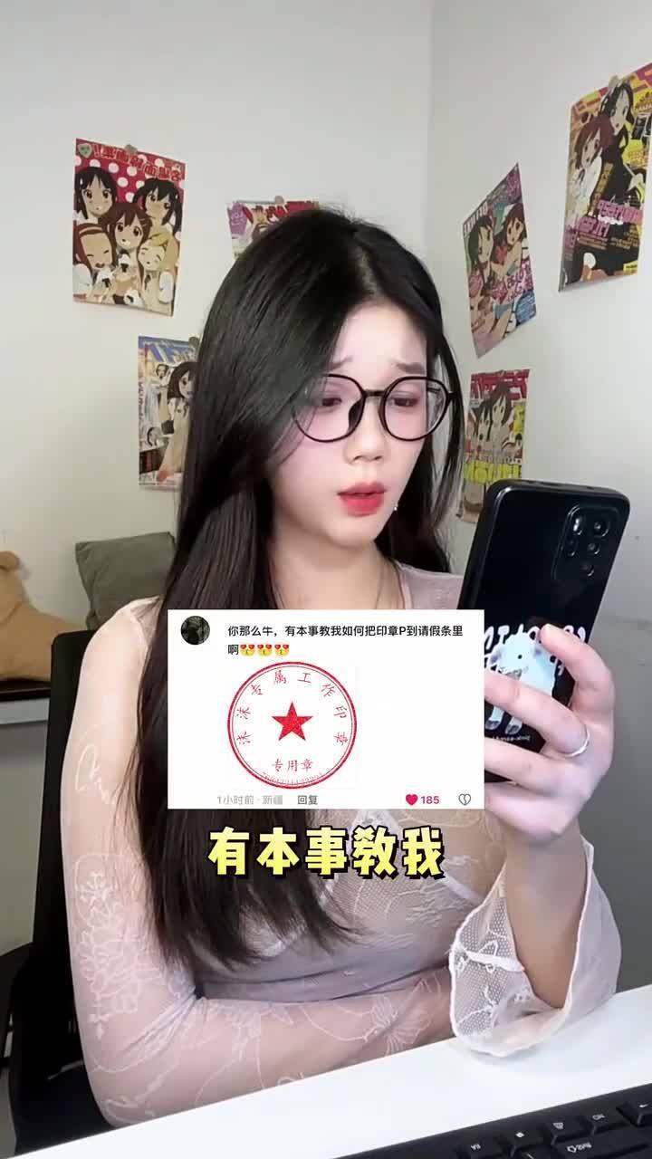 一招学会将印章p到请假条里,你get了吗?