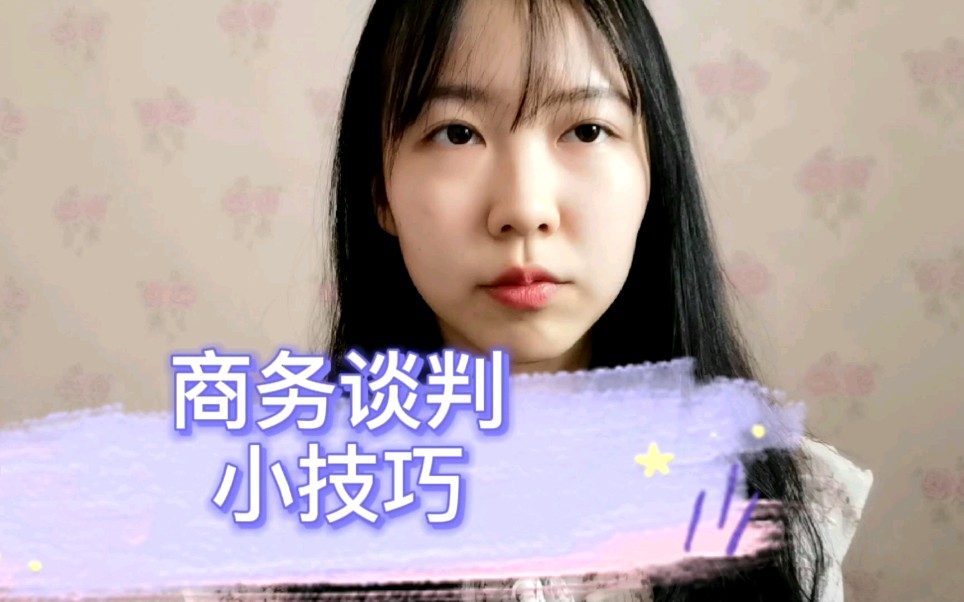 【商务谈判技巧】把握谈判小tips,夺得最终胜利!