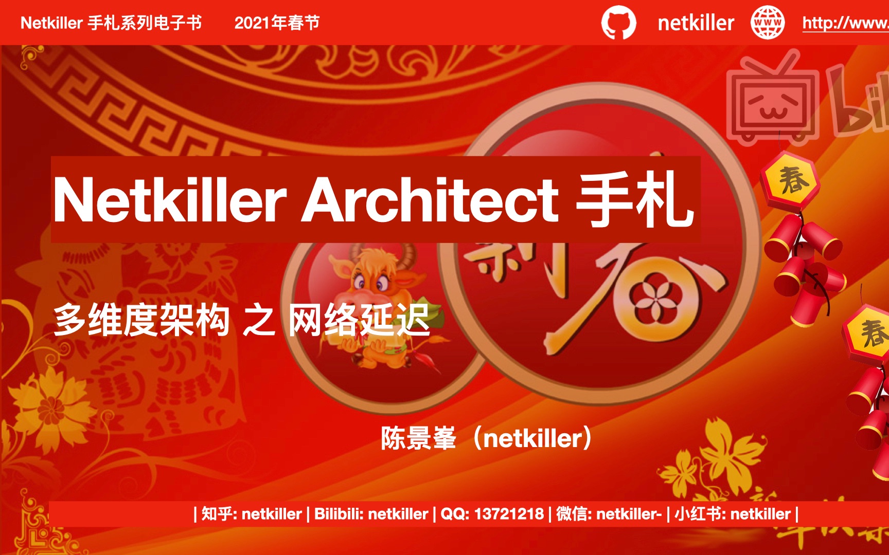 Netkiller Architect 手札·多维度架构之网络延迟