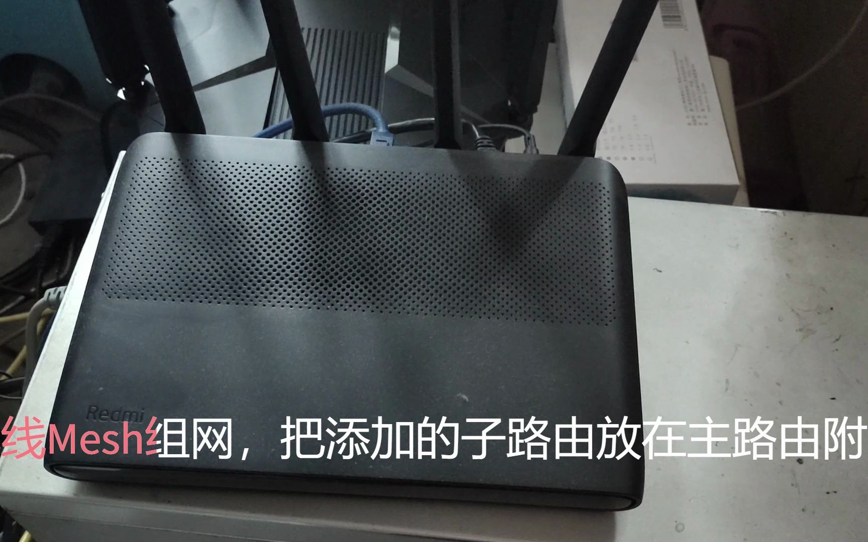 红米AX6000和小米AX3600无线Mesh组网步骤
