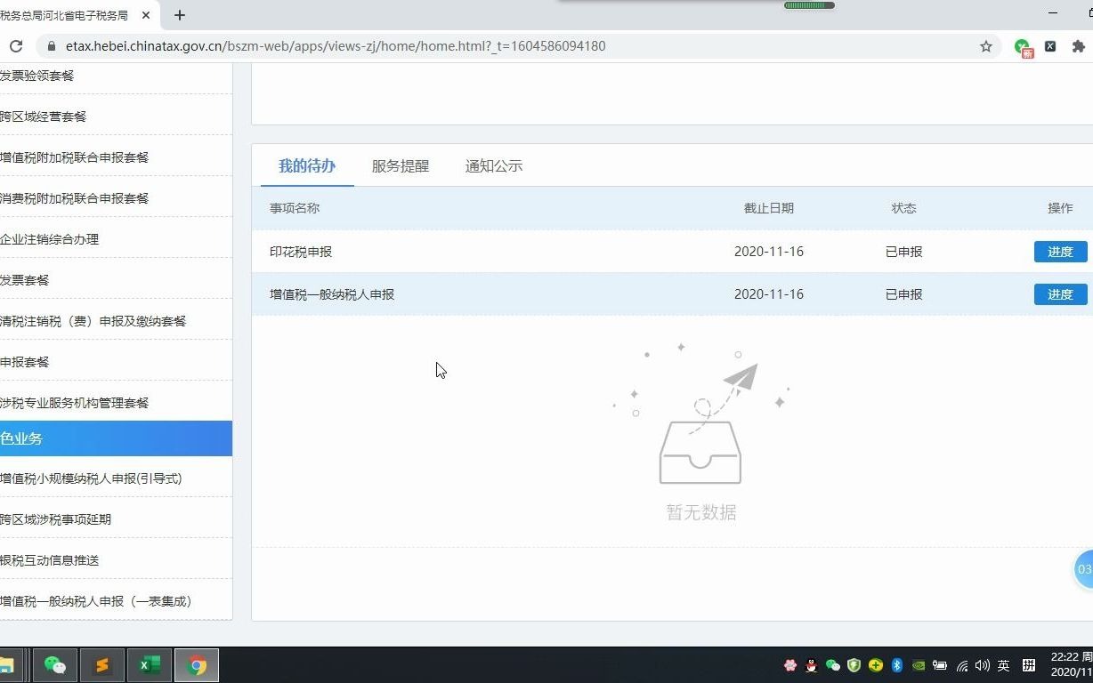 Python在财务工作中的具体应用|爬取报税结果