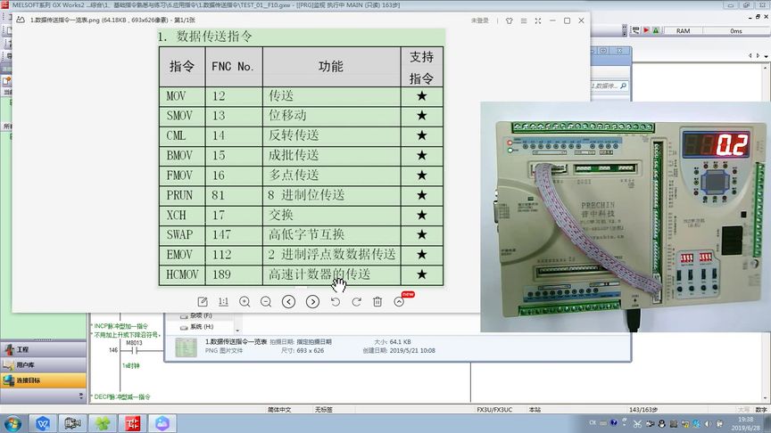 【PLC入门教程】应用指令1.数据传送指令