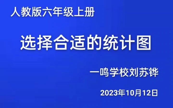 选择合适的统计图
