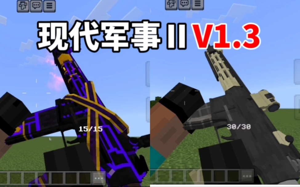 我的世界:现代军事Ⅱ V1.3更新【附下载链接】_我的世界