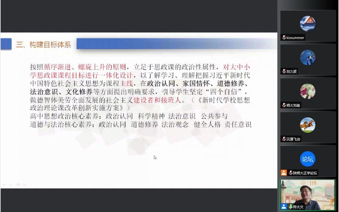 大中小学思政课程一体化