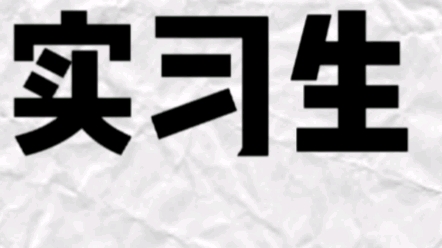 经典电影推荐《实习生》