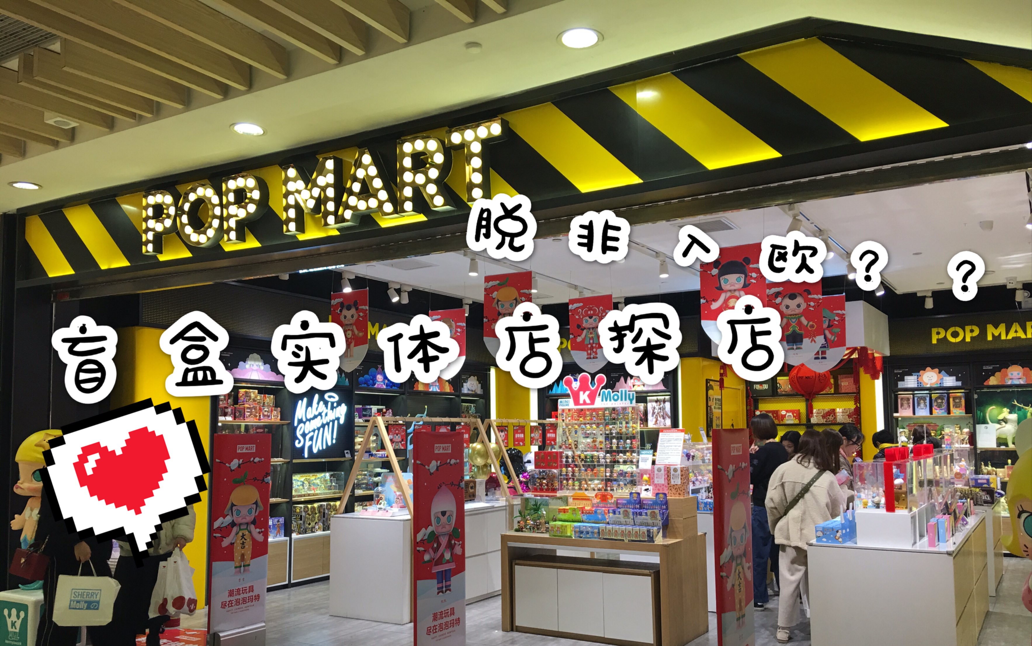 「木々の盲盒」泡泡玛特实体店-第二次探店