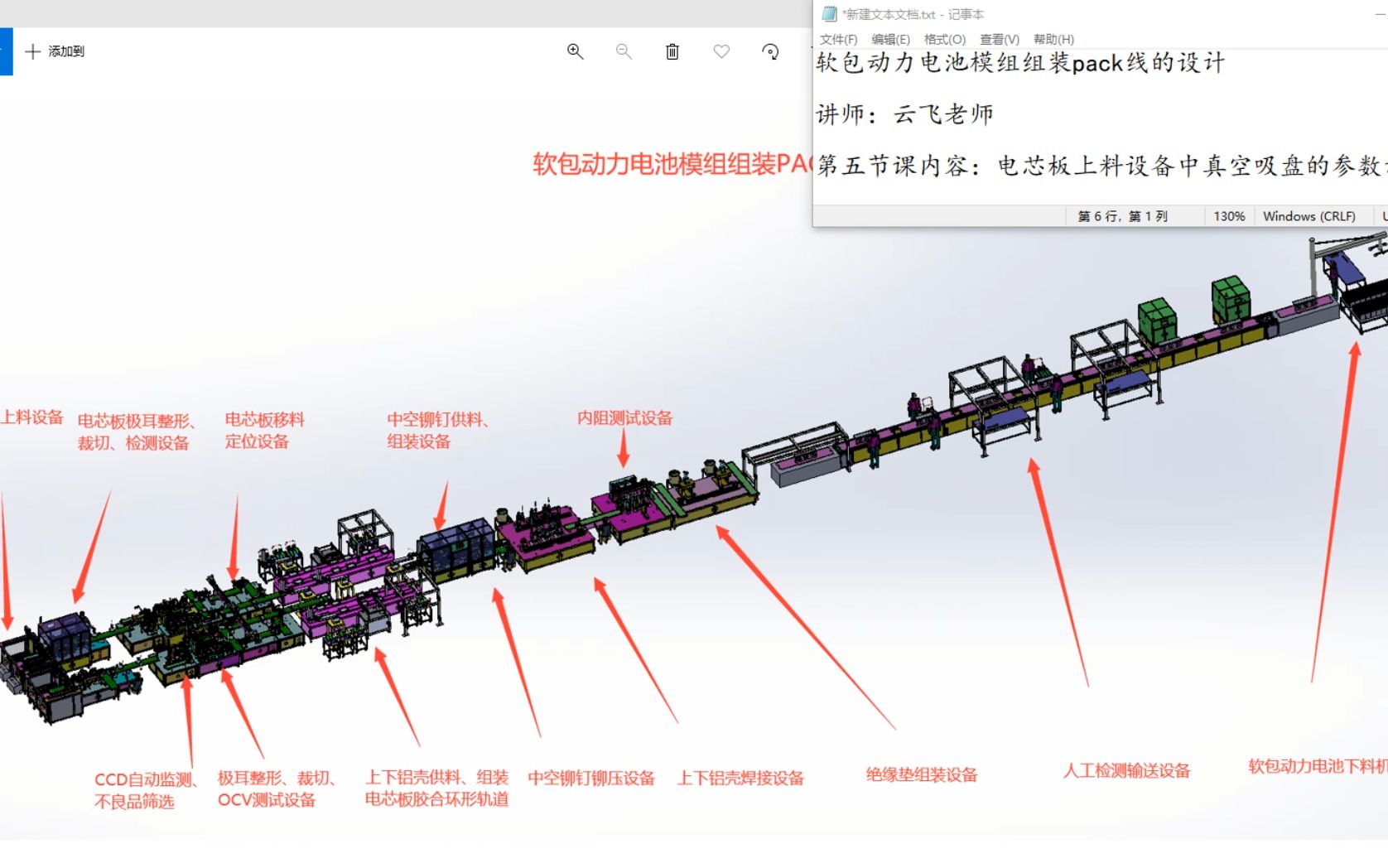 高级工程师是如何设计软包动力电池模组组装pack线的?