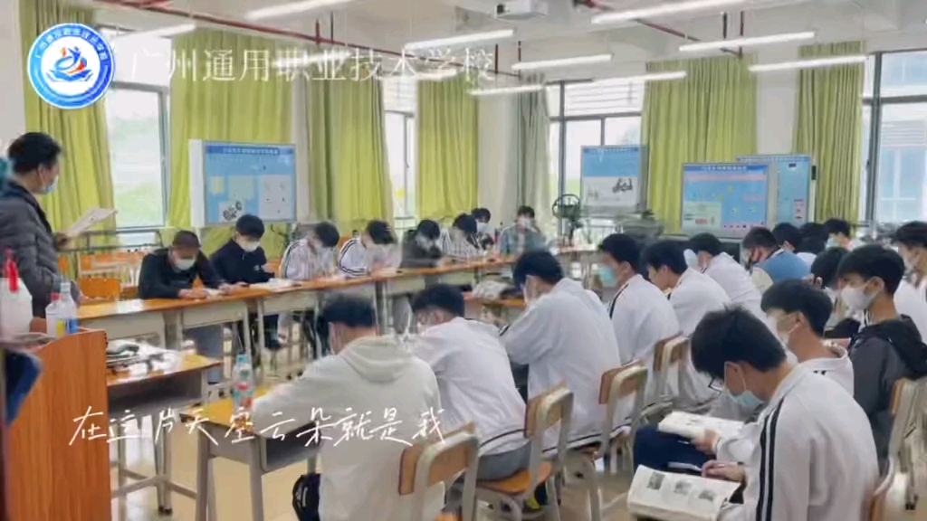 广州通用职业技术学校|上课日常