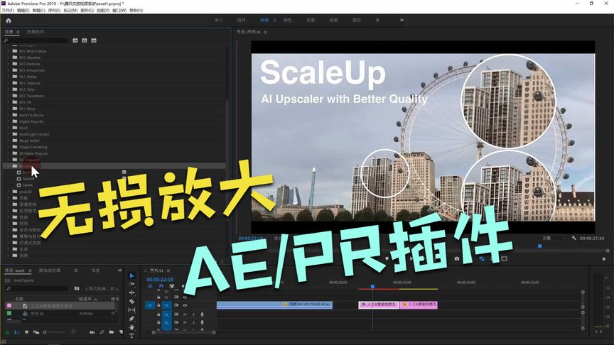 人工AI智能视频无损放大AE/PR插件 ScaleUP
