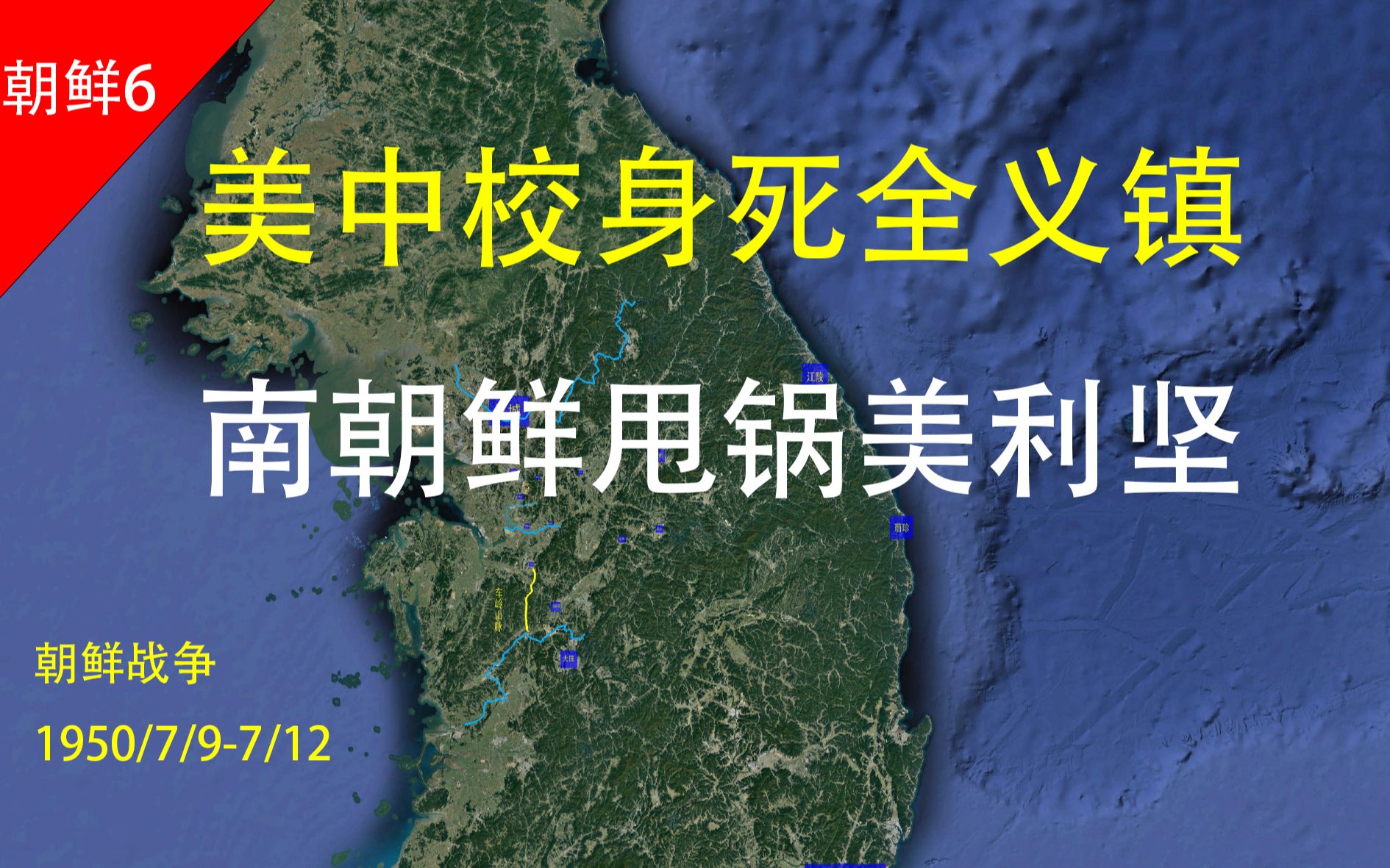 北朝鲜和美军的第一次坦克大战,究竟谁能取得胜利?朝鲜战争沙盘地图...