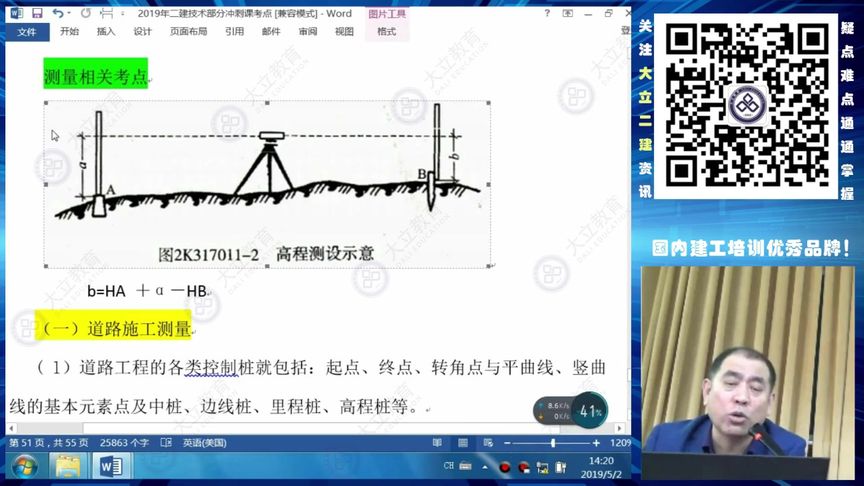024.道路施工测量=会计算及会读数,该考了!