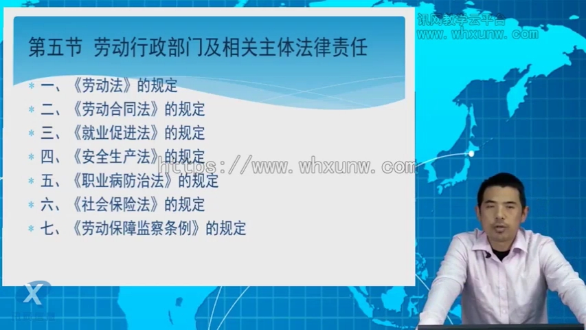 ...第十一章劳动法律责任 第三节劳动服务机构违反劳动法的行为及责任...