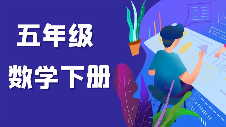 五年级数学下册人教版学与练 正方体表面积的计算
