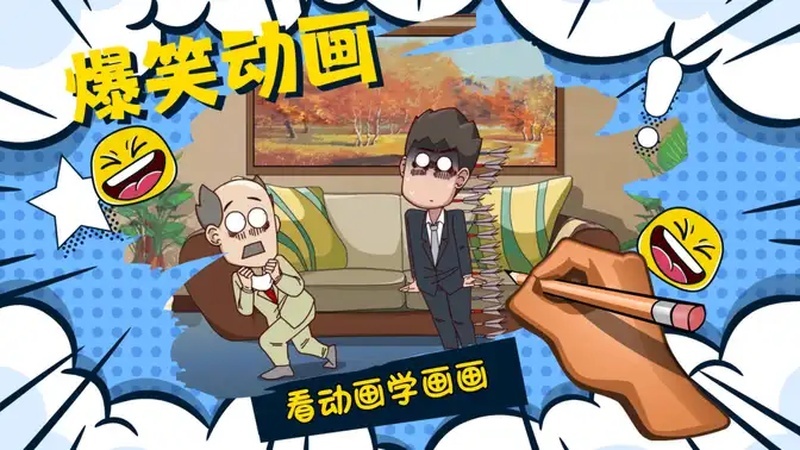 看动画学画画,以为完成目标就能升职,谁知老板要求那么多