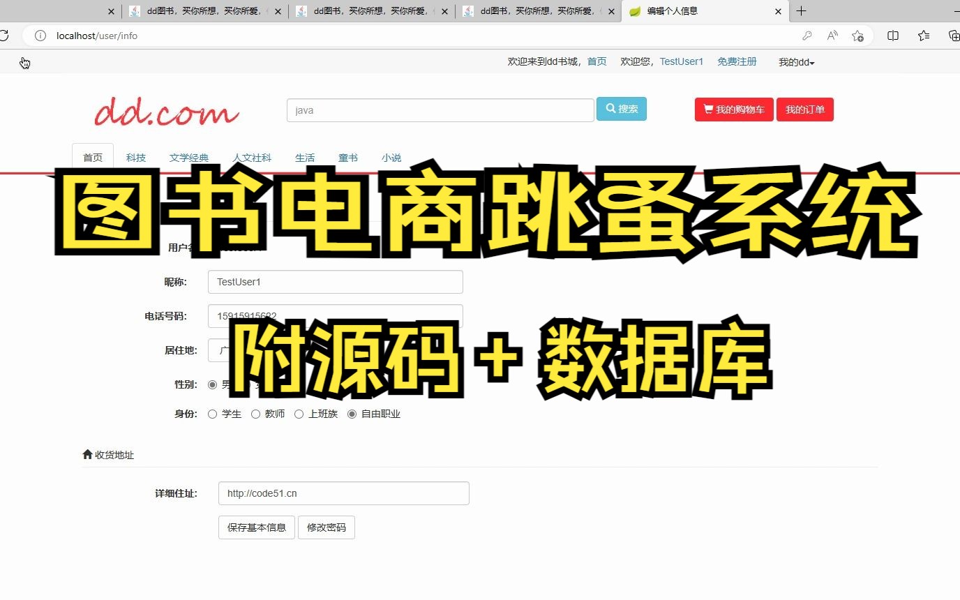图书电商跳蚤系统-毕业设计