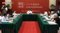 2018年中经济形势分析会