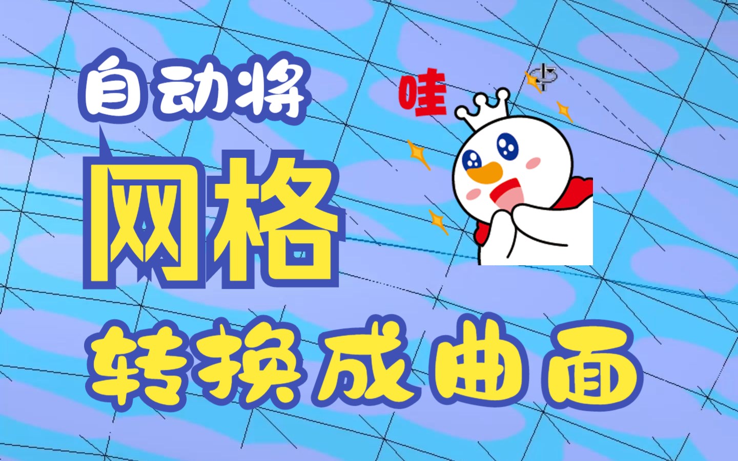 creo/proe曲面重新造型功能强大至极!