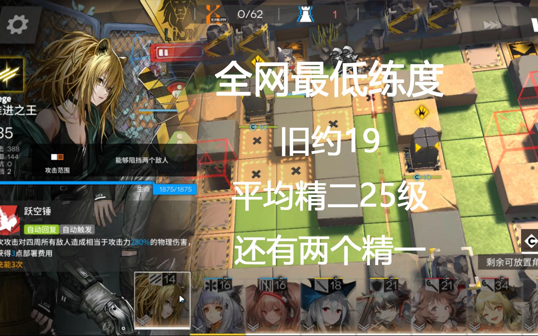 【黄铁行动】旧约19 全网最低练度(?)平均精二25级 单嫖专三(请看简介!)