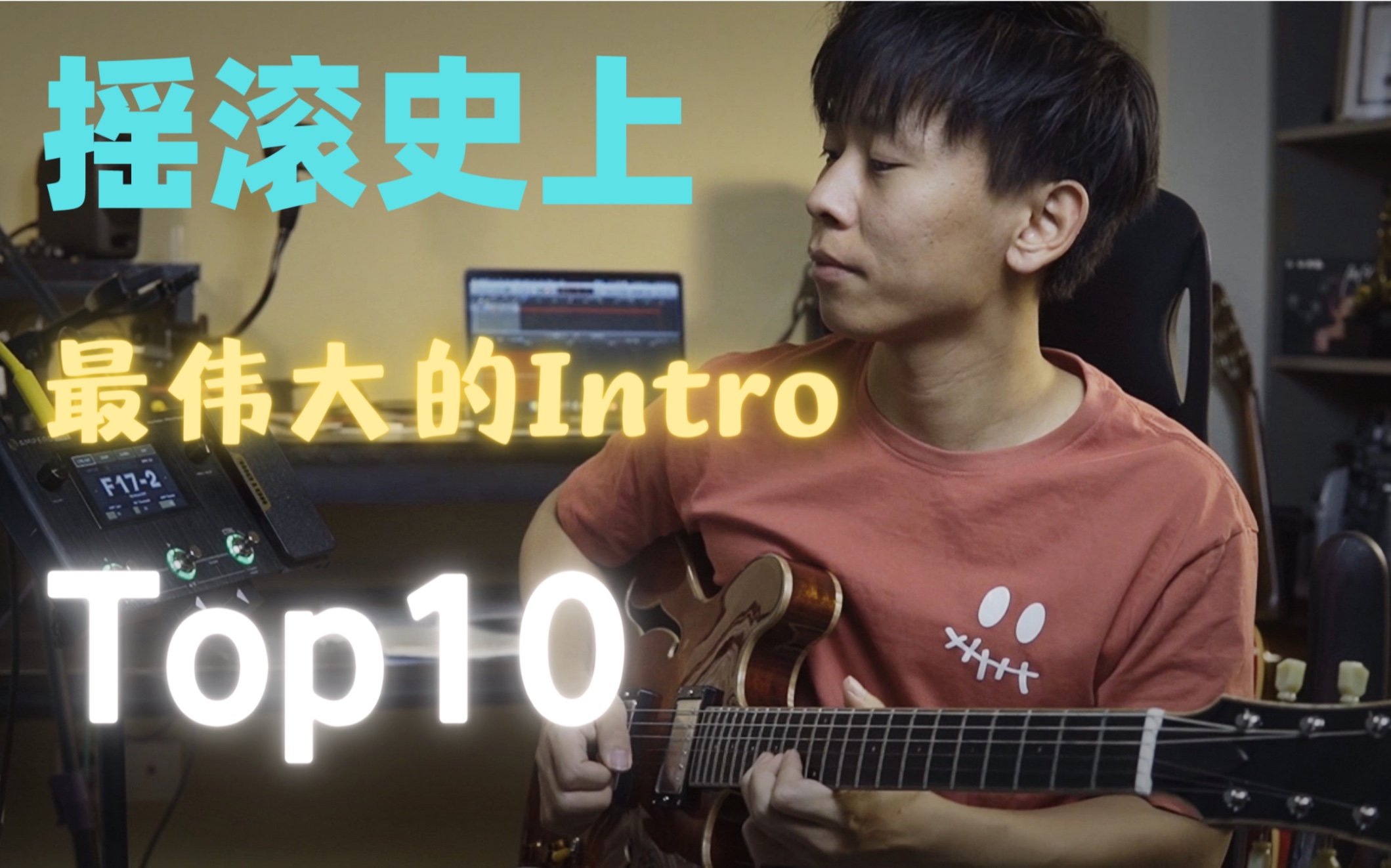 【电吉他】摇滚史上最伟大的Intro 前十名Top10!看看你心中的伟大歌曲...