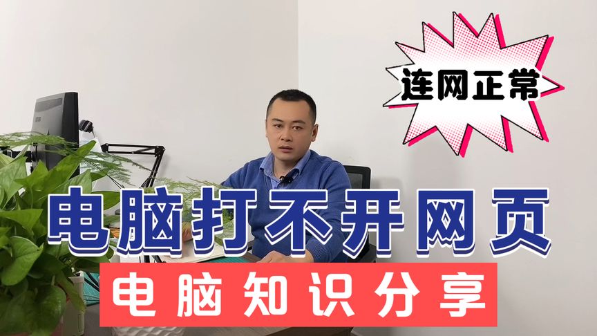 电脑显示网络连接正常却打不开网页的解决办法 WiFi连接正常