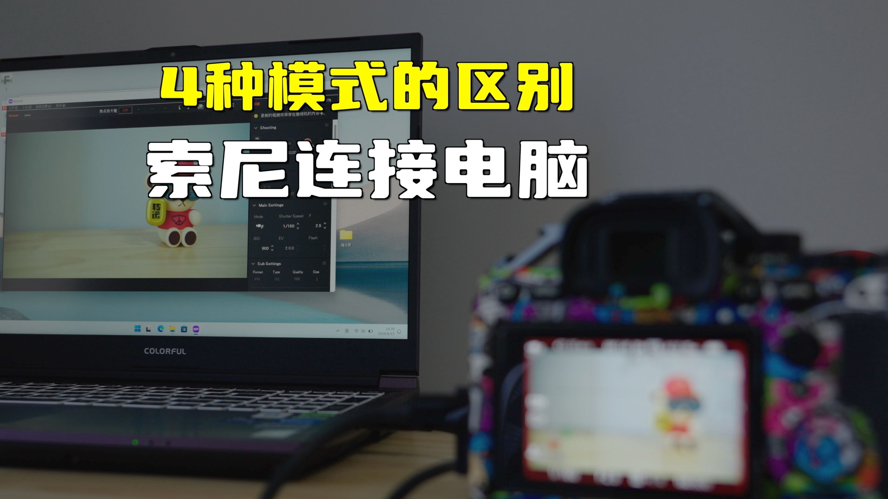 索尼USB连接的四种模式的区别:USB流式传输、MSC、MTP、遥控拍摄