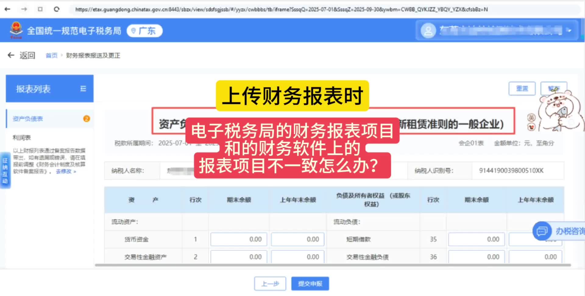 上传财务报表时,电子税务局的财务报表项目和财务软件上的不一致!...