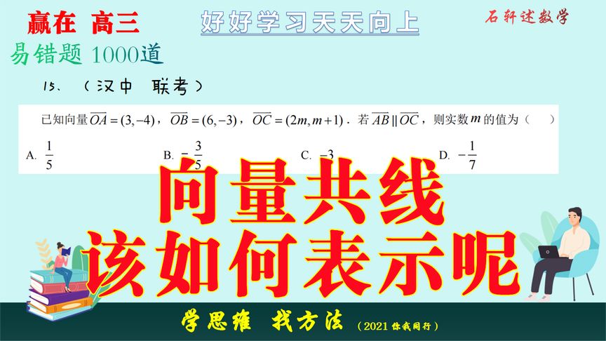 依据向量共线的坐标公式求解参数m,很轻松,方法与计算同样重要