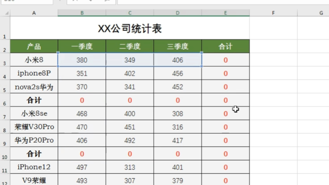 excel如何对表格不同区域一键完成求和