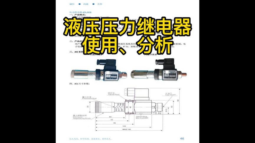 #铝型材挤压机 #液压系统 压力继电器使用、分析
