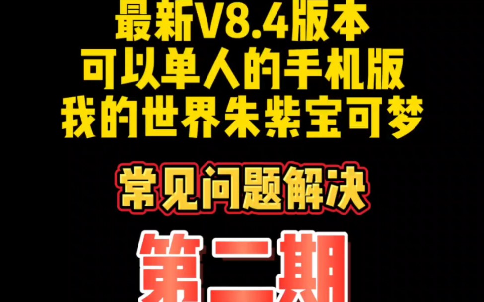 可以单人的我的世界神奇宝贝手机版 问题解决第二期 幸运方块 转换桌
