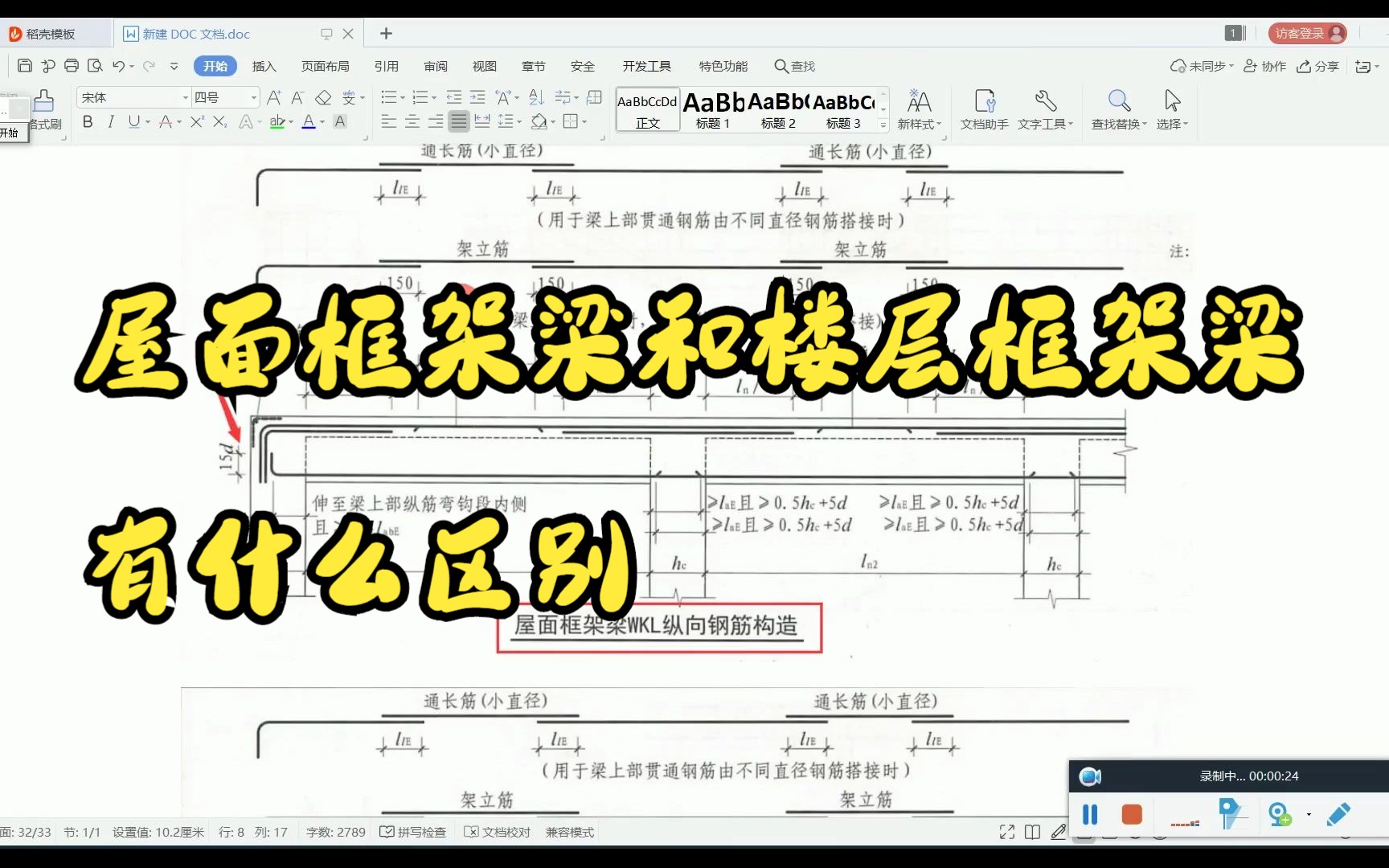 屋面框架梁和楼层框架梁有什么区别