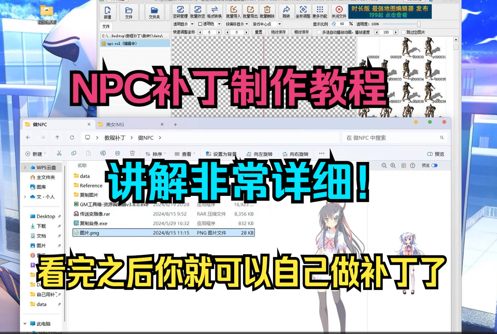 传奇NPC美化视频教程【纯手工打造NPC】看完就会