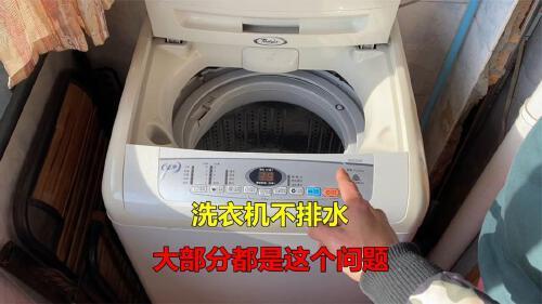 洗衣机不排水,大部分都是这个小问题,自己简单修一下就能解决