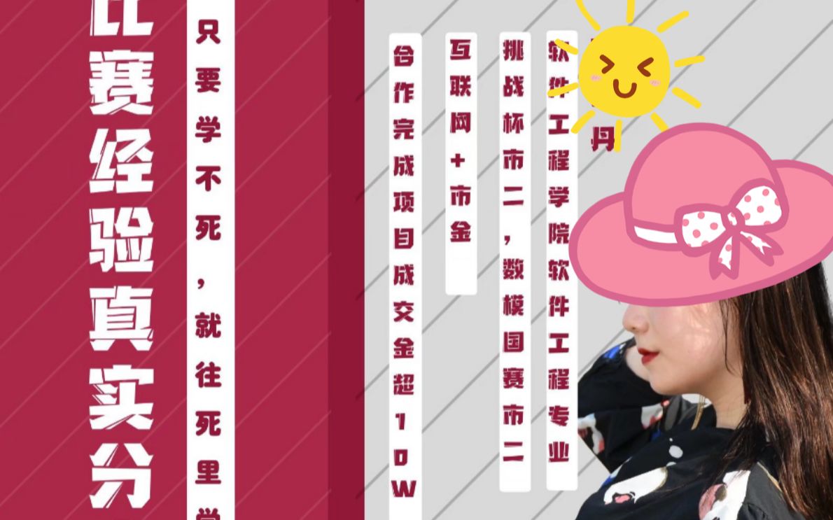 比赛经验真实分享—创新创业竞赛专题