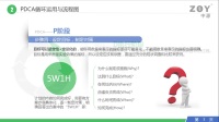 管理工具1-1:PDCA之4阶段及前5步骤