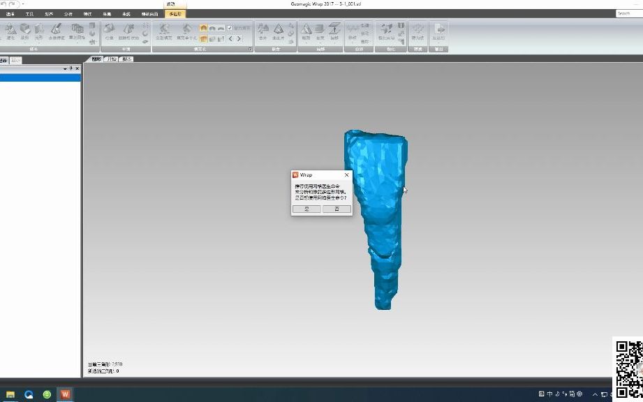 口腔生物力学-正畸(2)geomagic中做牙齿模型表面光滑处理