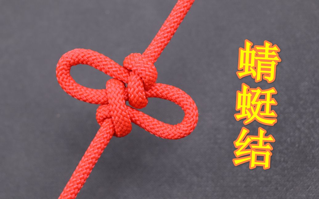 手工编绳教你编中国结中的蜻蜓结,此结编法简单,做挂饰非常漂亮