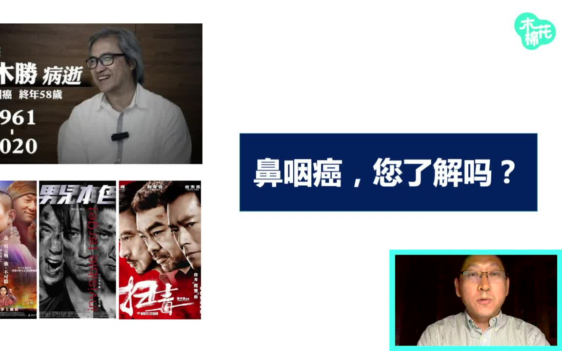 木棉花七点半学堂 《为江湖上鼻咽癌的认知辟几个谣》 中国医学...